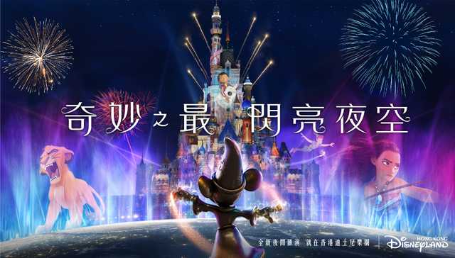 The Most Magical Show on Earth “Momentous” redefines Hong Kong ...