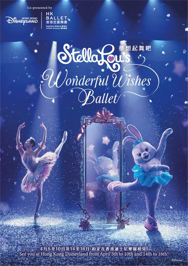 “StellaLou’s Wonderful Wishes Ballet” Co-Presented by Hong Kong ...